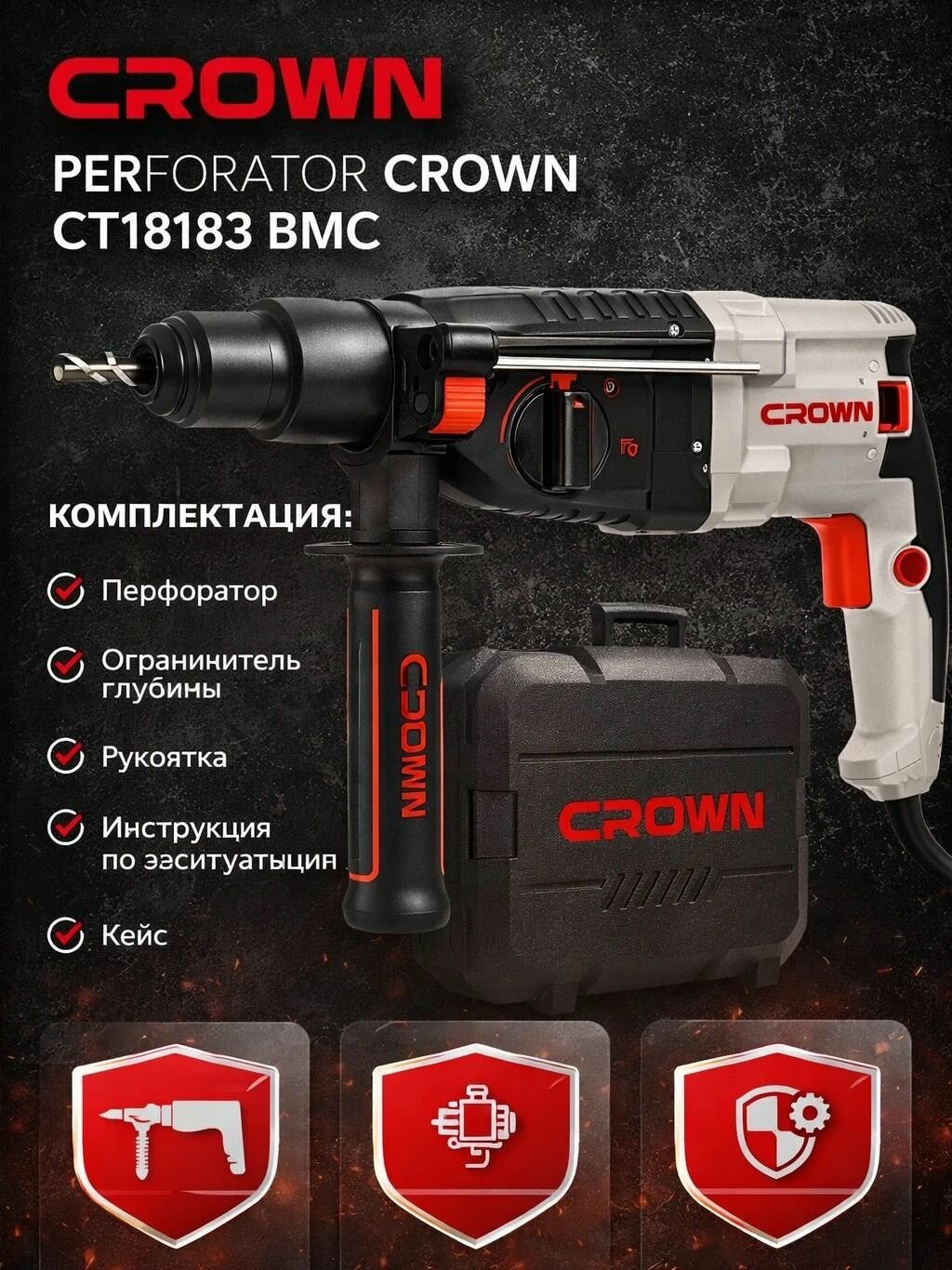 Перфоратор CROWN CT18183 BMC — фото 1