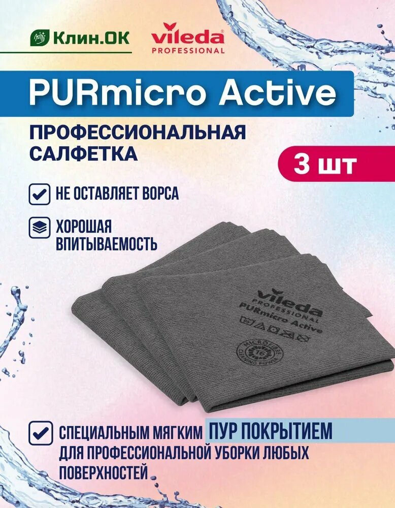 Vileda Салфетки для уборки салфетки пур микро, 38х35 см, 3 шт.