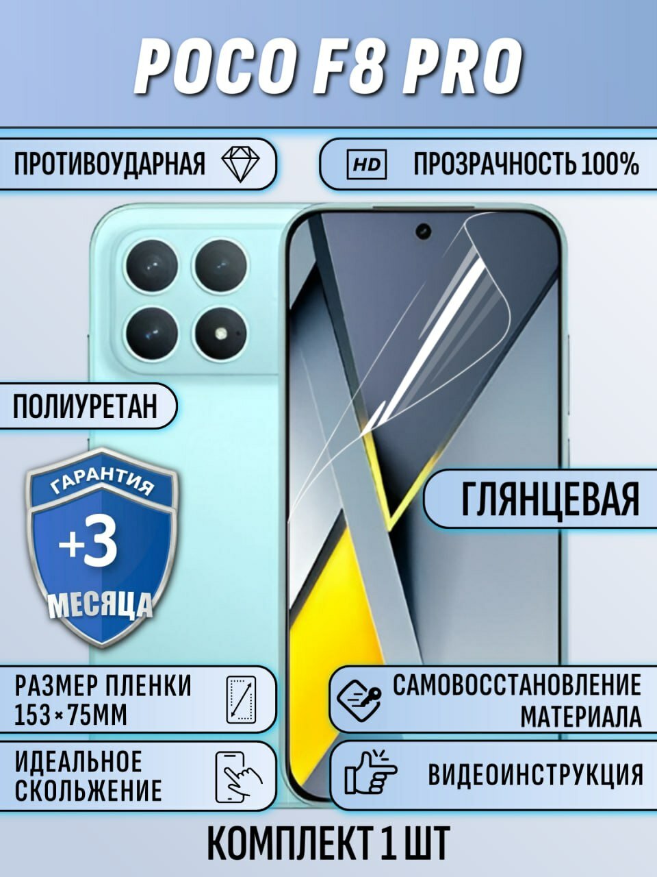 Гидрогелевая пленка POCO F8 PRO глянцевая