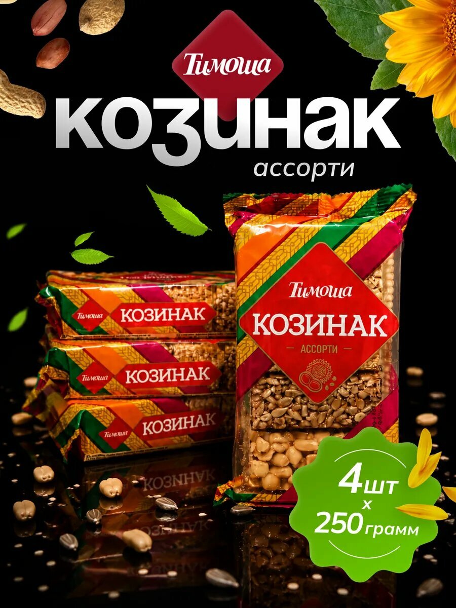 Козинак ассорти "Тимоша", 225 г х 4 шт.