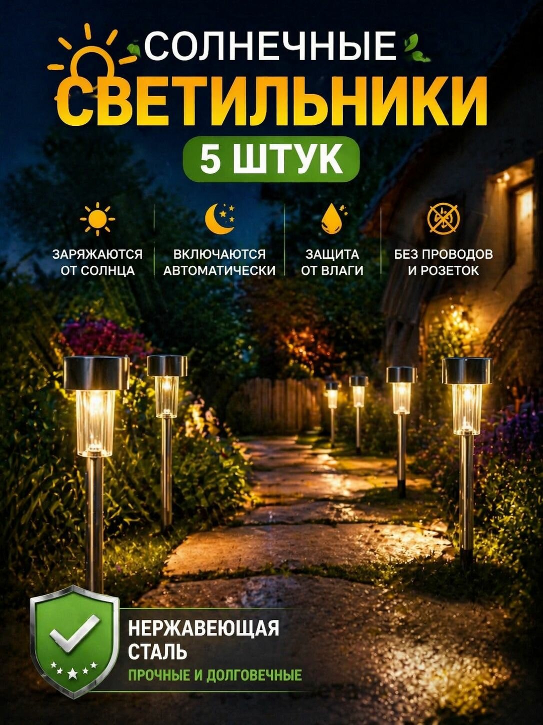 Уличный светильник, 1.2W, количество ламп:5шт