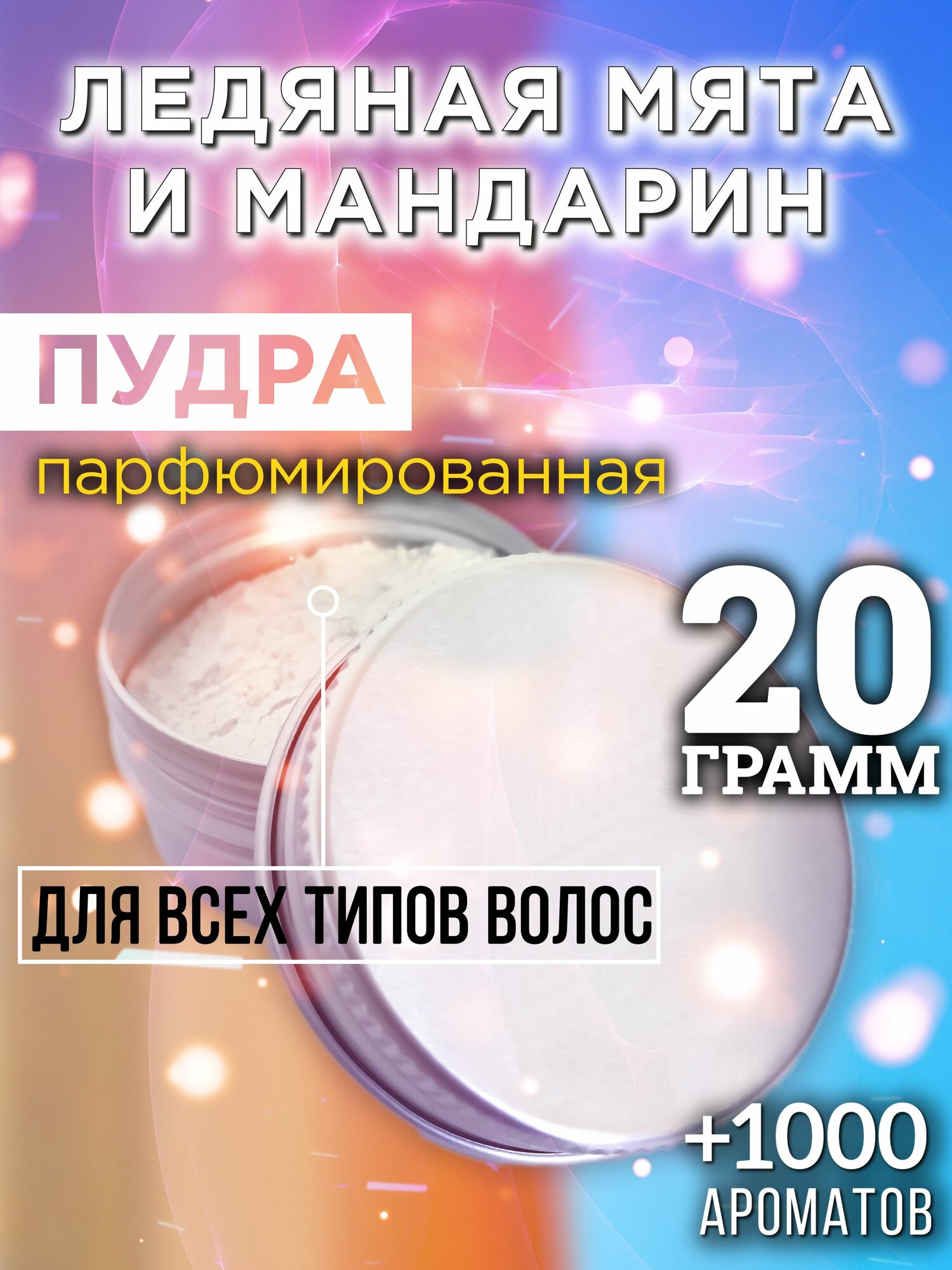 Аурасо Пудра для укладки волос, 30 мл