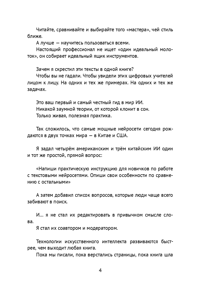 Укротитель нейросетей — фото 1