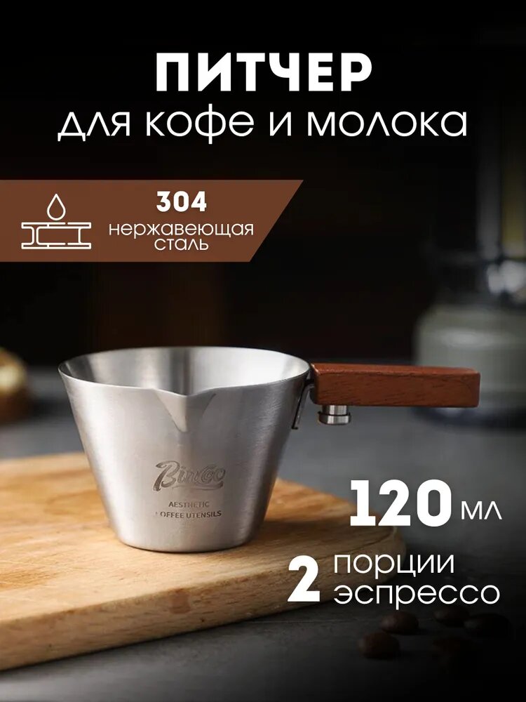 Питчер для молока "5", 1 шт