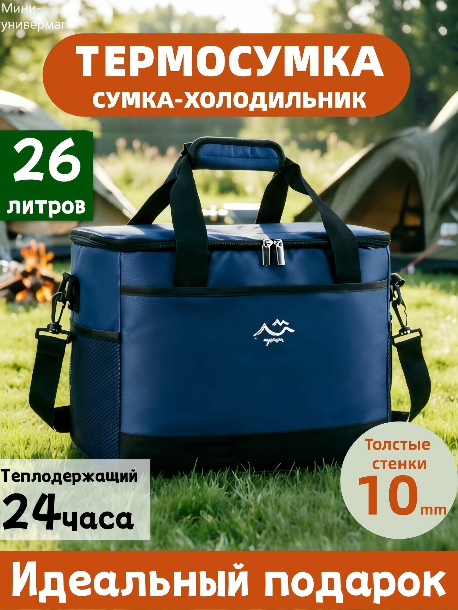 Термосумка 26 литров, сумка-холодильник