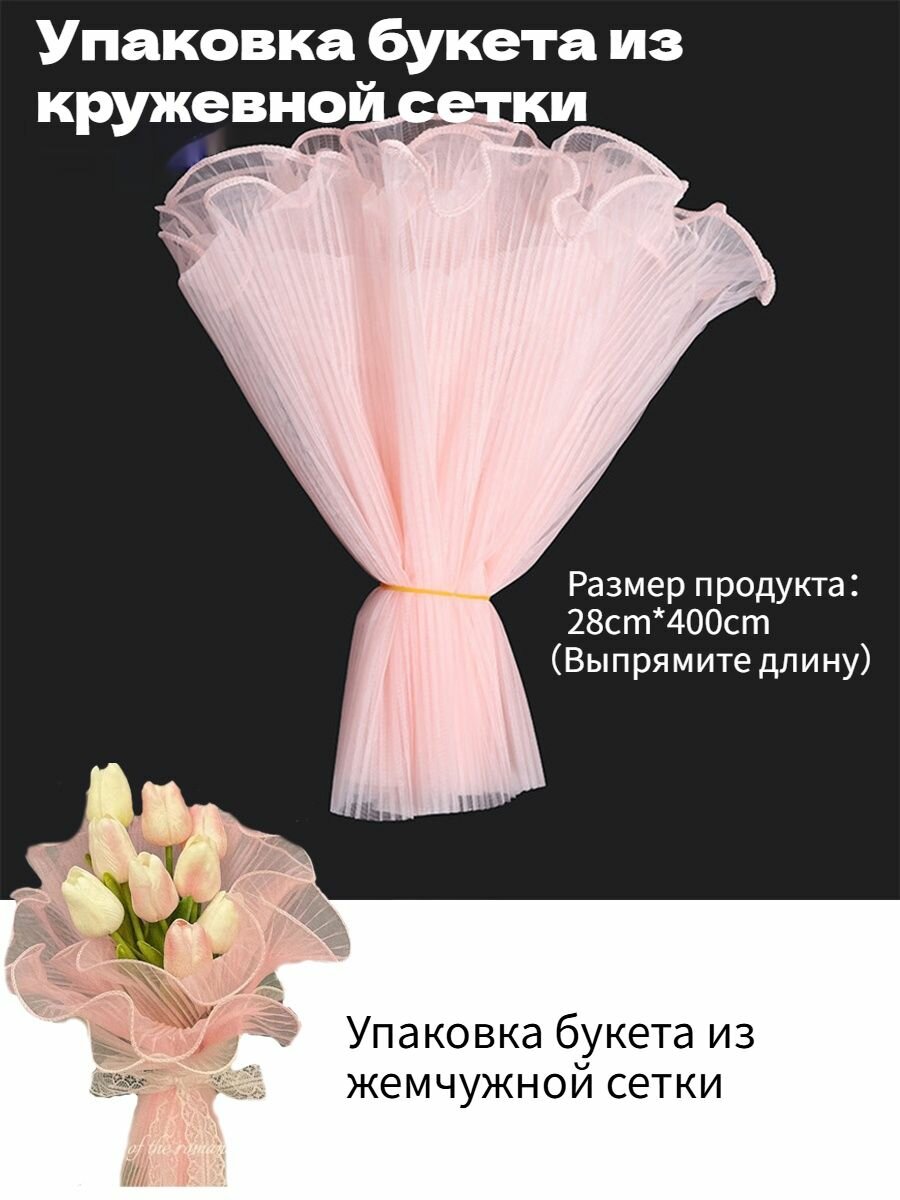 Упаковка для цветов гофрированная, подарочная, флористическая