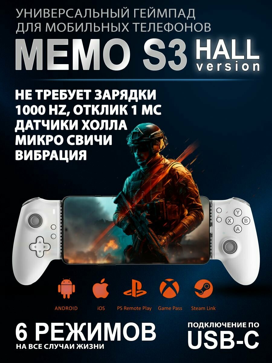 MEMO S3 Hall Edition универсальный мобильный геймпад для смартфона