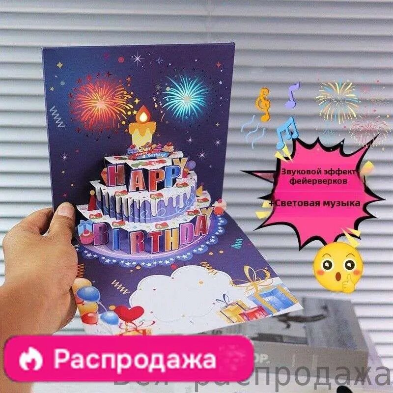 Музыкальная открытка с днем рождения, Световой эффект фейерверка, синяя