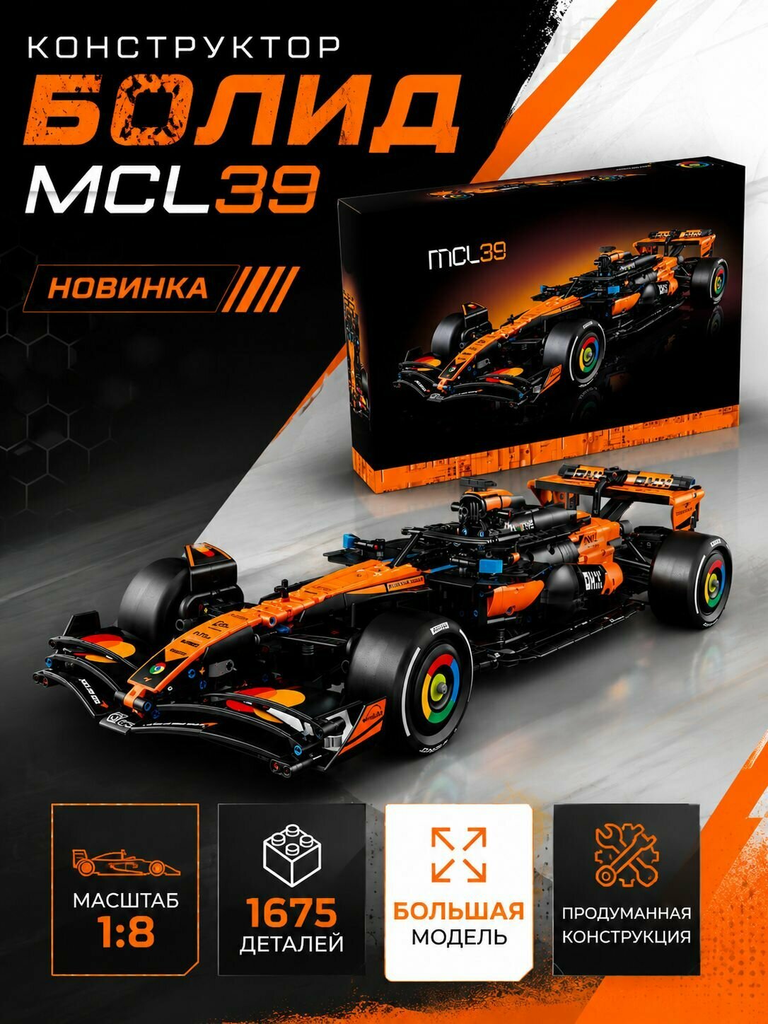 Конструктор Техник Гоночная машина Technic McLaren F1 болид 1675 деталей, совместим с Формула 1 42228