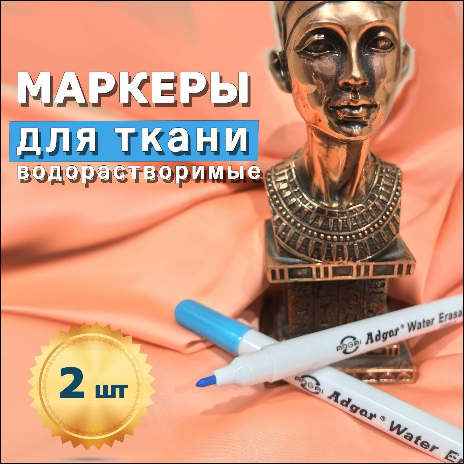Маркердля ткани — фото 1