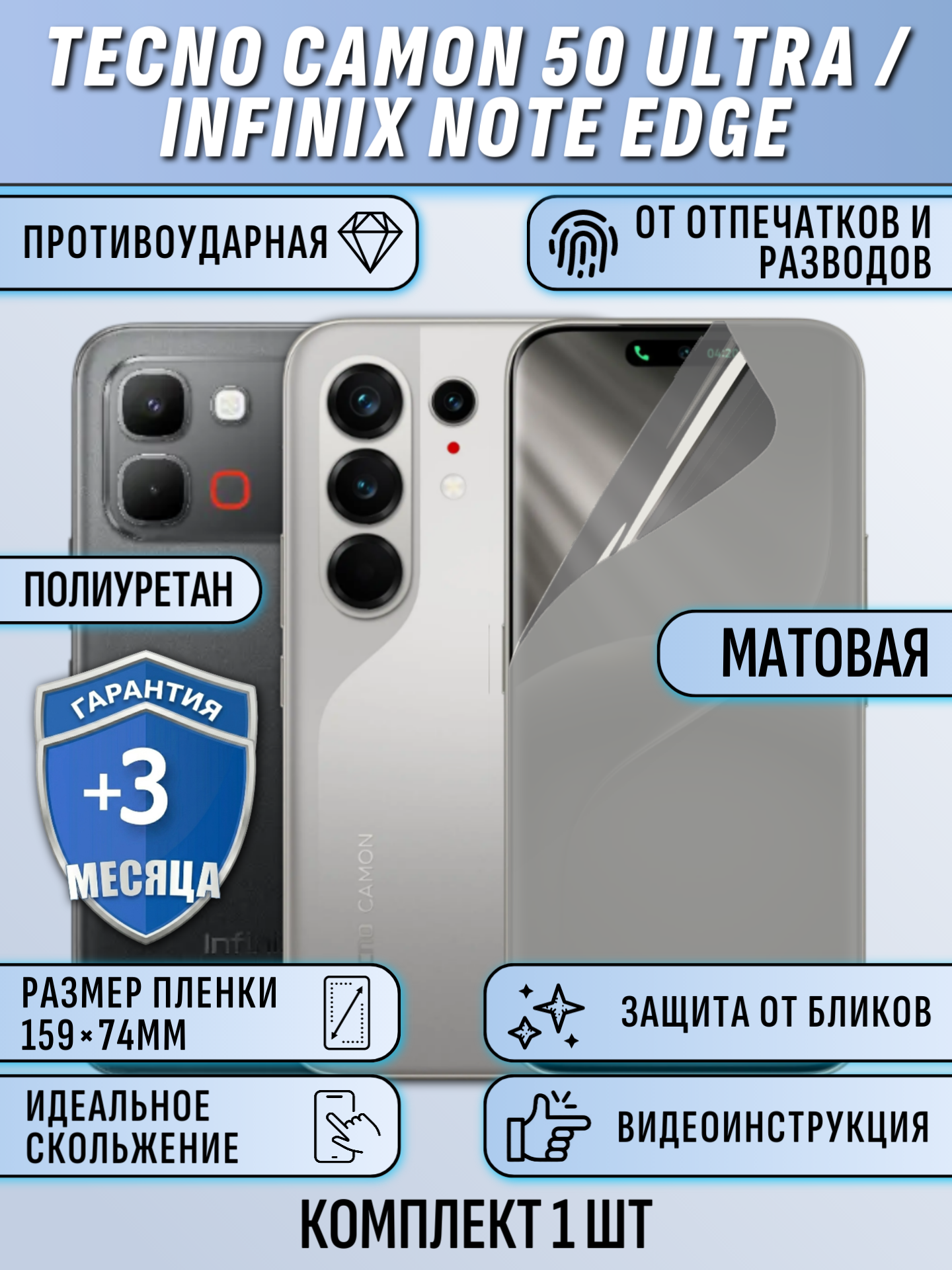 Гидрогелевая пленка Tecno Camon 50 Ultra / Infinix Note Edge матовая защитная полиуретан