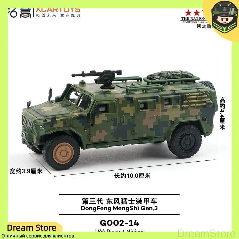 Машинка XCARTOYS 1/64 #G002-14 CSK181 Alloy Car Model Toy Gift, военная техника
