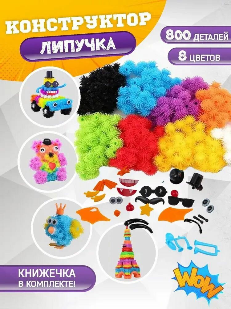 Конструктор липучка — фото 1