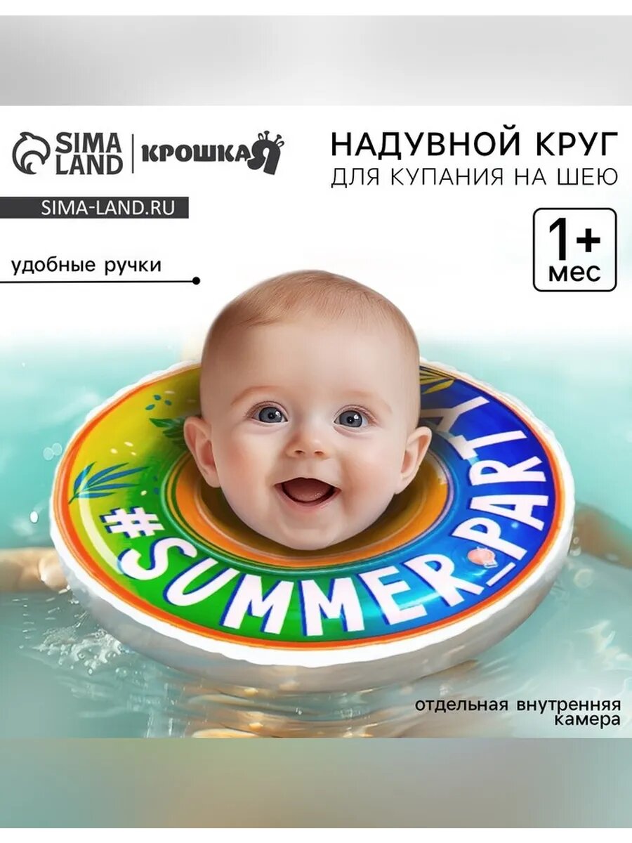 Круг для плавания новорожденных с ручками