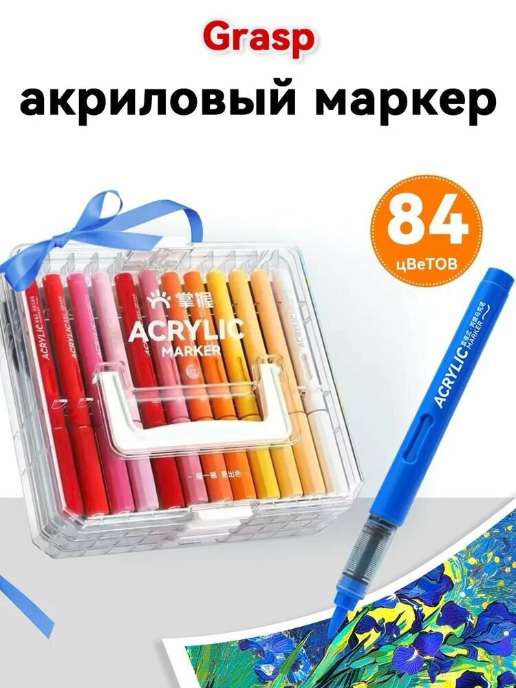 Grasp Маркер, толщина: 1 мм, 84 шт. для граффити, для выделения текста