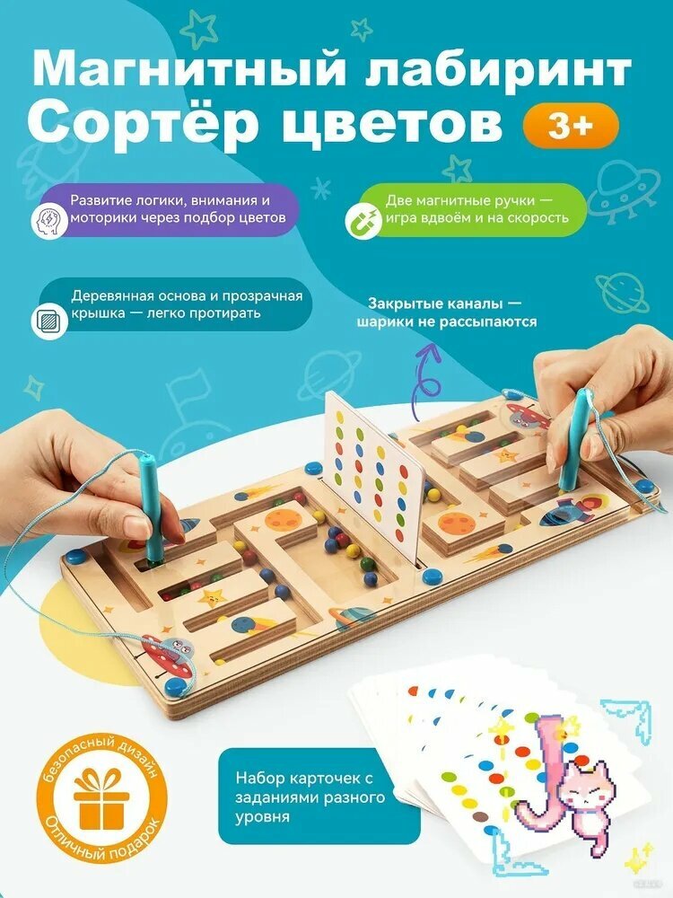 Деревянный магнитный лабиринт-сортер для детей