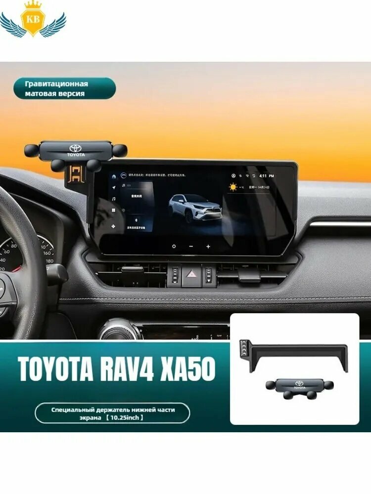 Toyota Держатель автомобильный, Гравитационный, диагональ 10.25"
