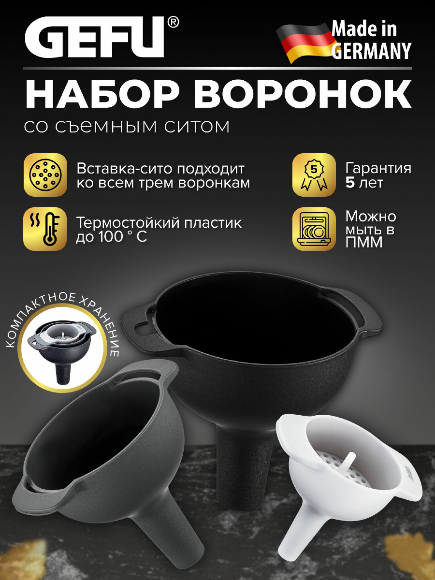 Воронка для банок и бутылок с ситом, 3 шт.