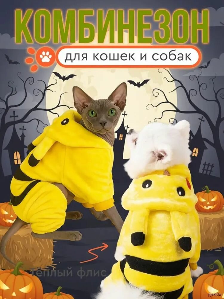 Одежда для собак мелких пород и кошек комбинезон костюм
