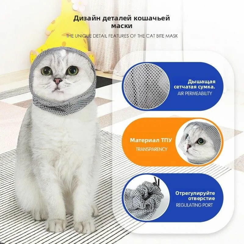 Намордник дышащий для кошек