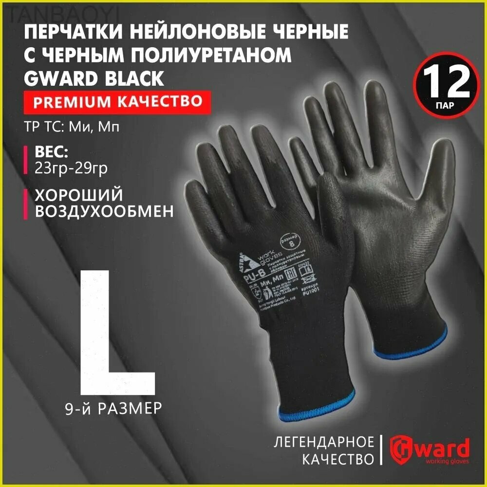 Перчатки защитные, размер: 9 (L), 12 пар