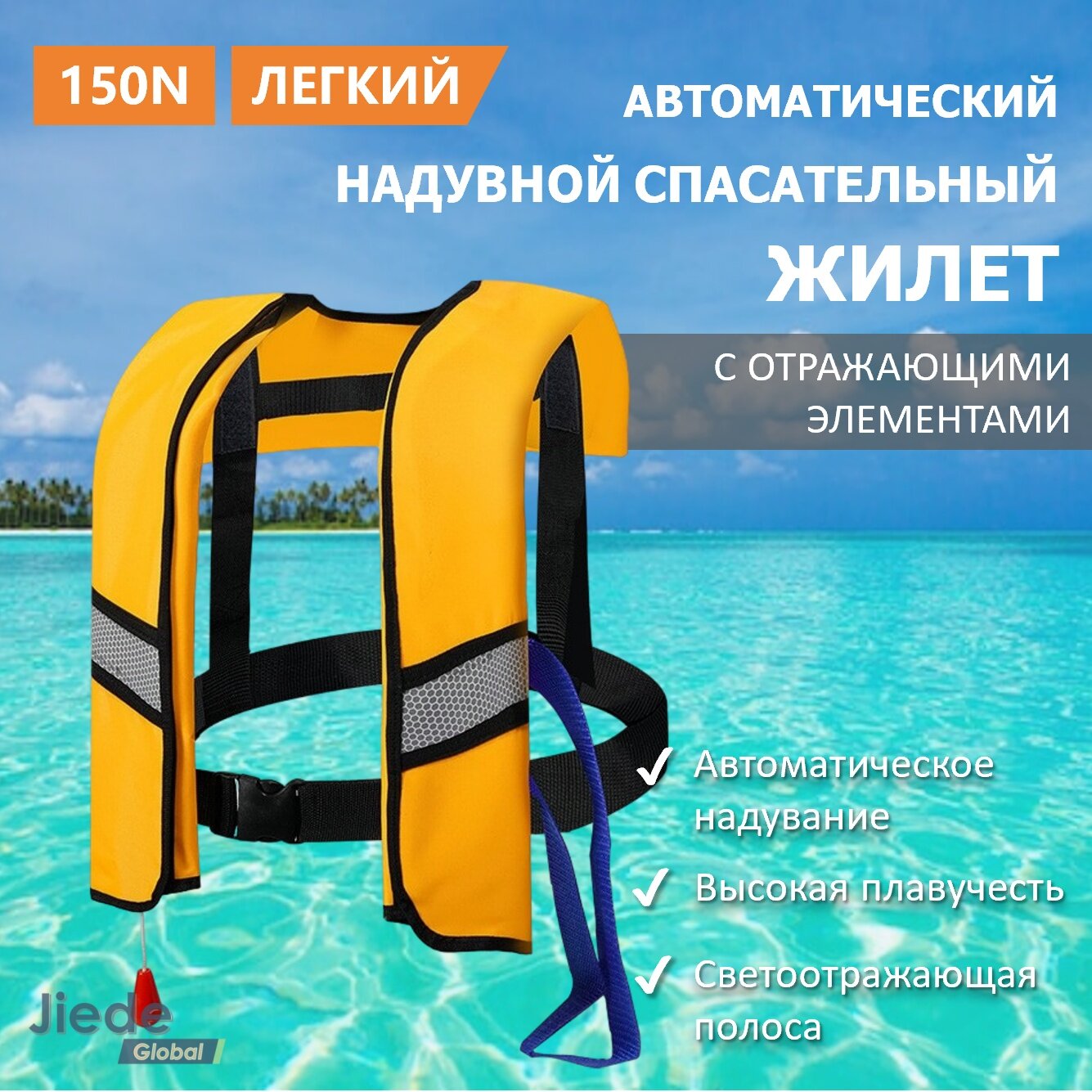 Автоматический надувной спасательный жилет с отражающими элементами, 150N, легкий, для водных видов спорта и рыбалки