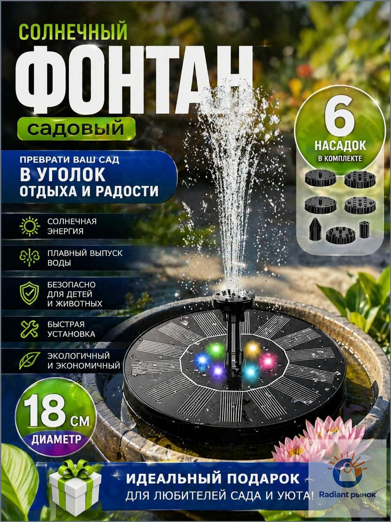 Фонтан садовый