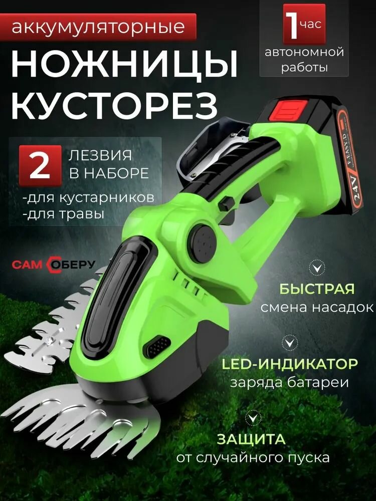 Кусторез аккумуляторный садовый ножницы садовые аккумуляторные