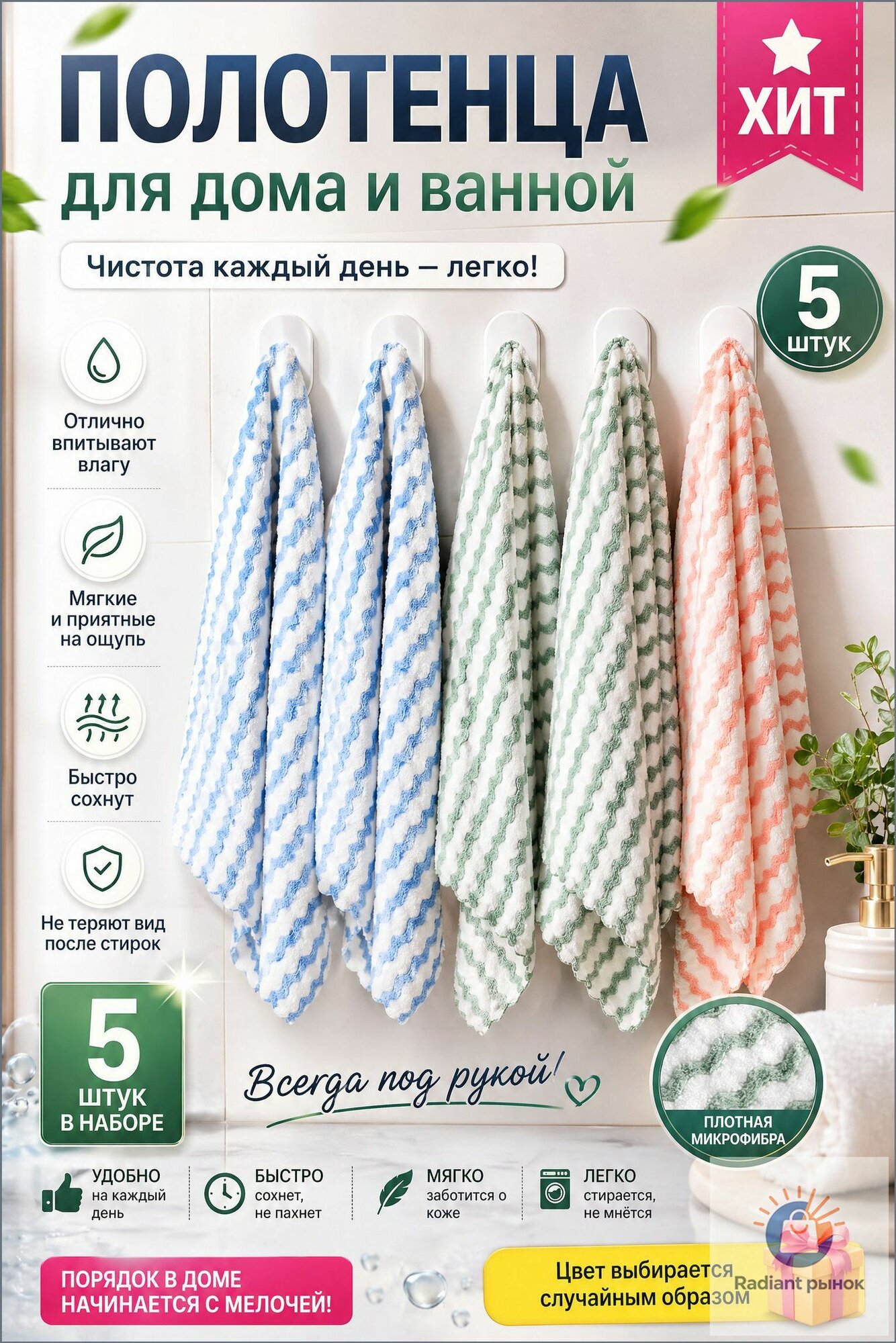 PRSO Тряпка, 5 шт