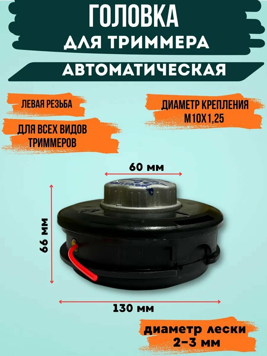 533 Катушка для триммера автомат с кнопкой