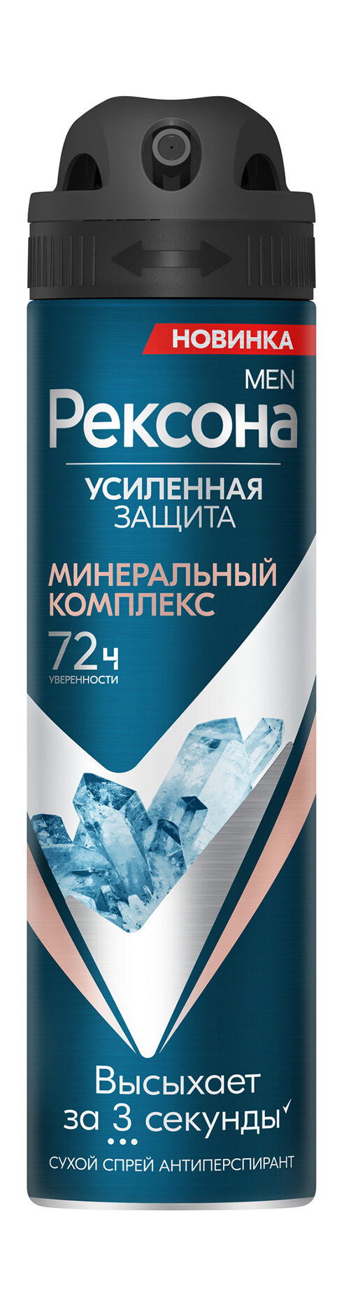REXONA Антиперспирант-спрей Минеральный комплекс 72 ч уверенности, 150 мл