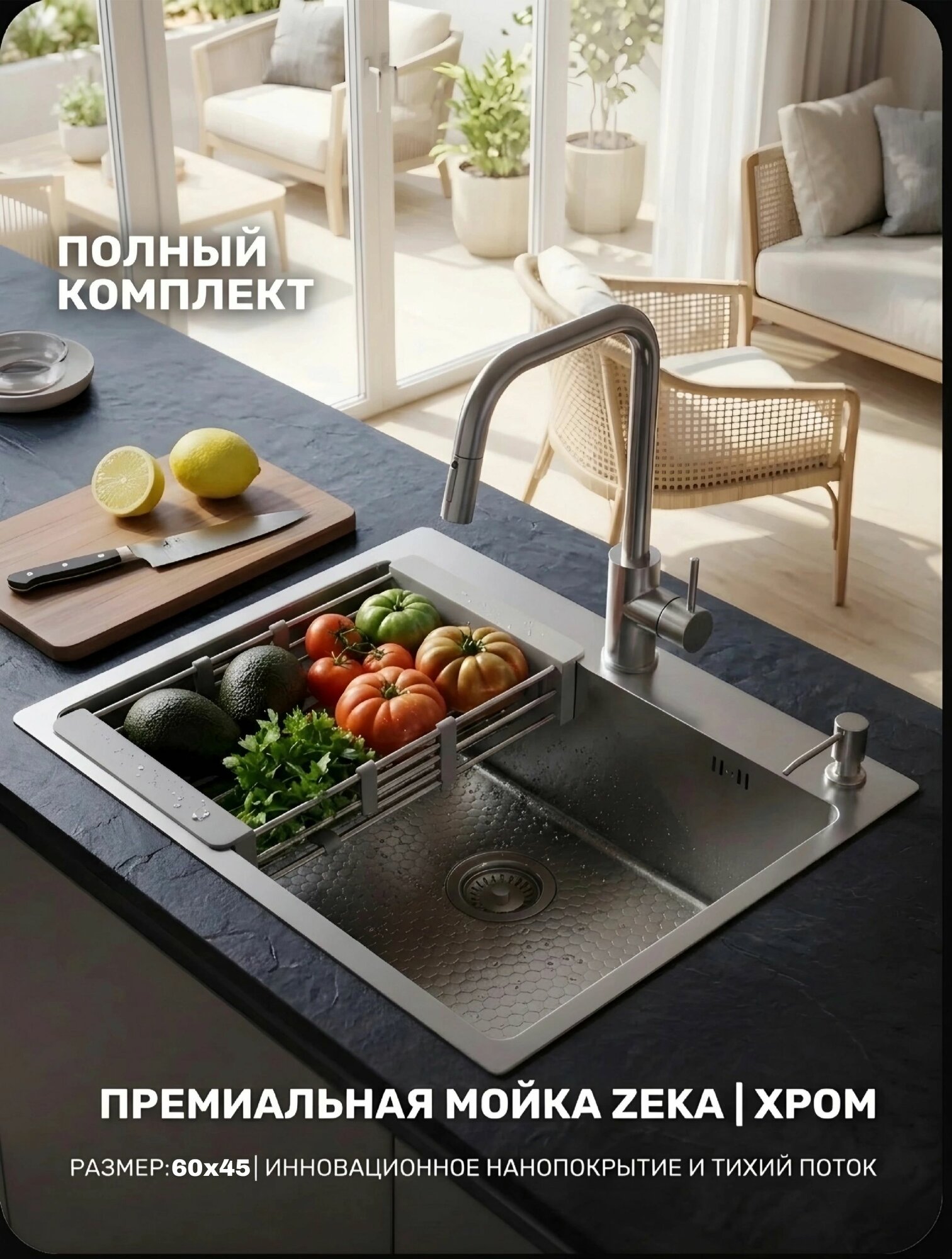 Кухонная мойка ZEKA 60*45 см, Хром. Нержавеющая сталь, "соты" PVD, полный комплект
