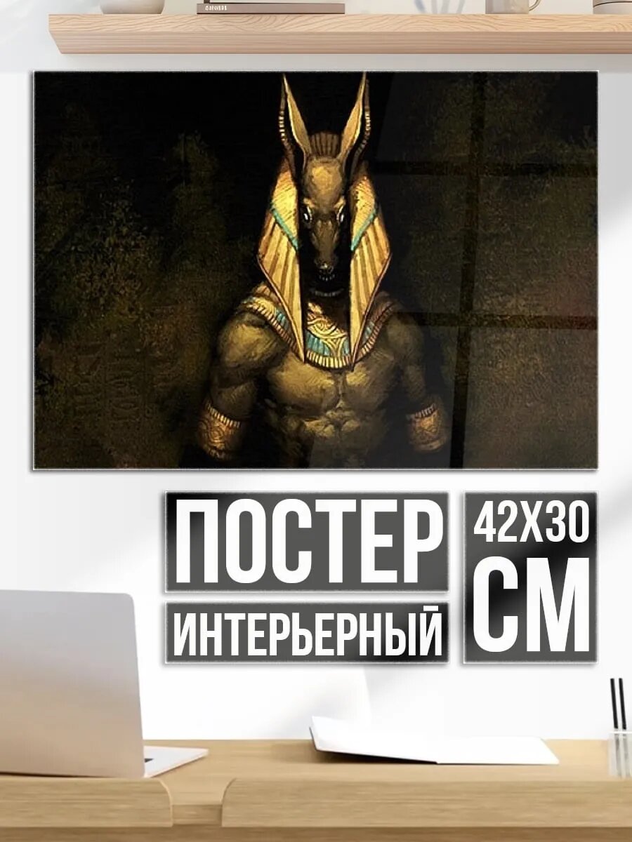 Плакат постер бог Анубис