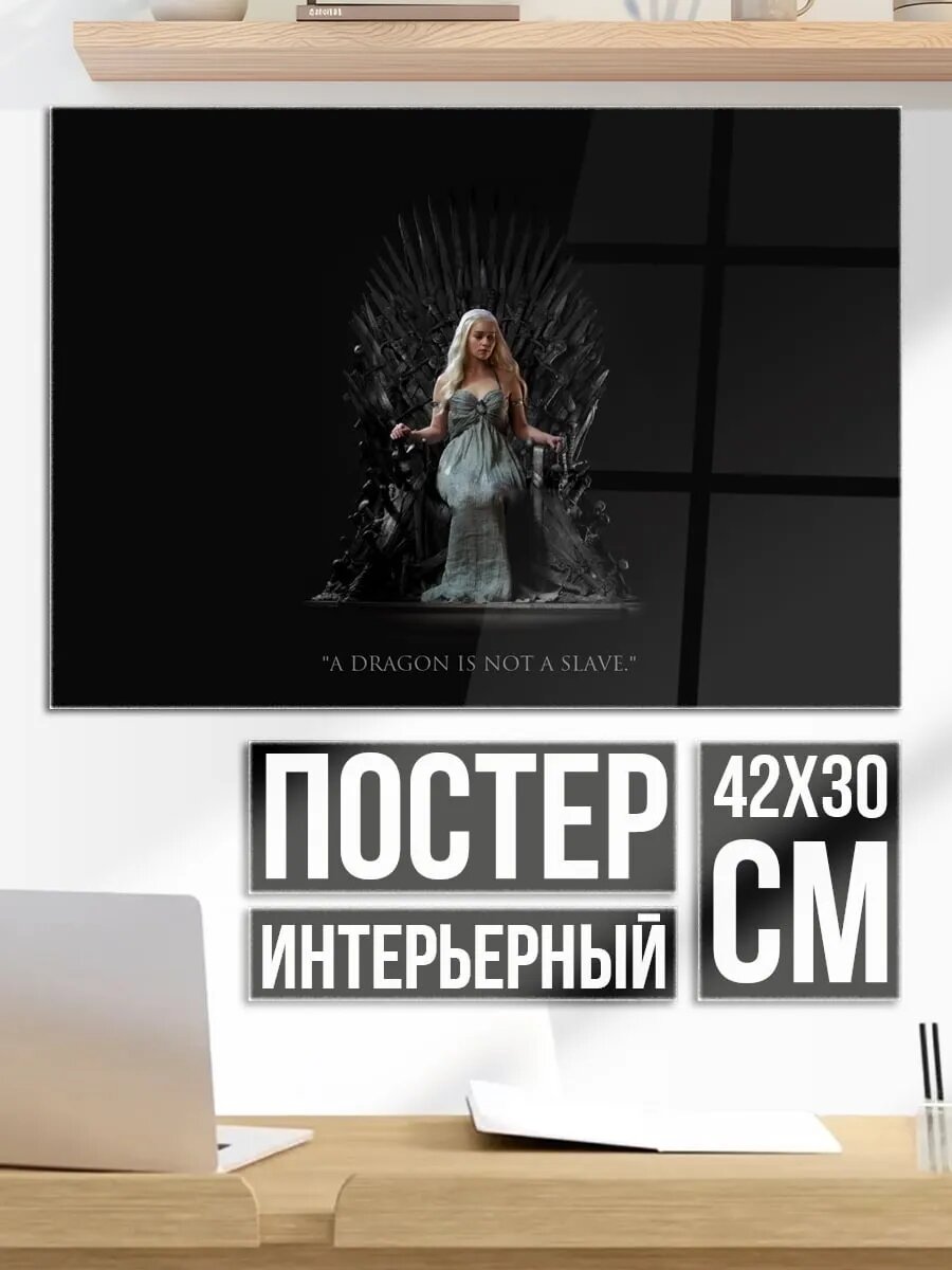 Плакат постер Королева на троне