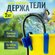 Крепление для системы полива