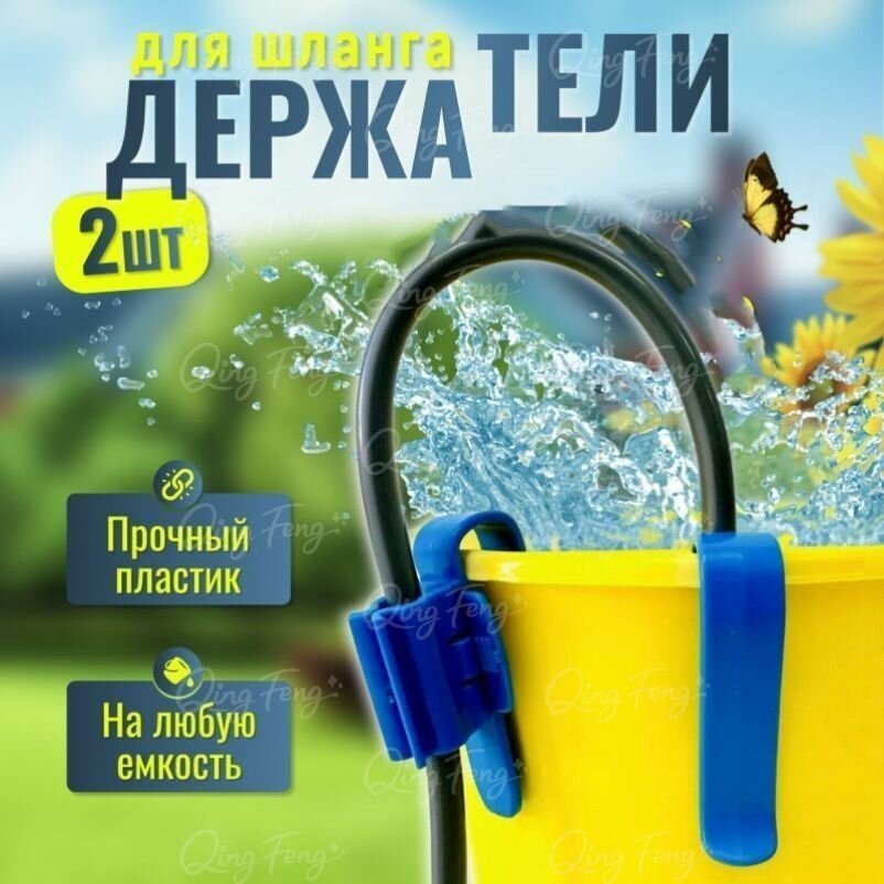 Крепление для системы полива