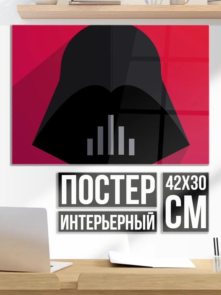 Плакат постер Шлем Дарта Вейдера