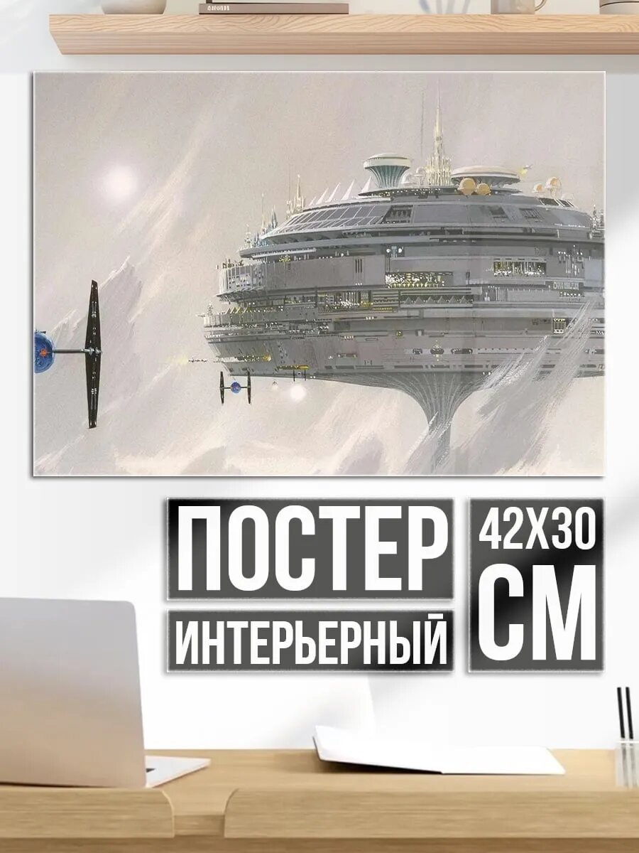 Плакат постер Космическая станция и истребитель