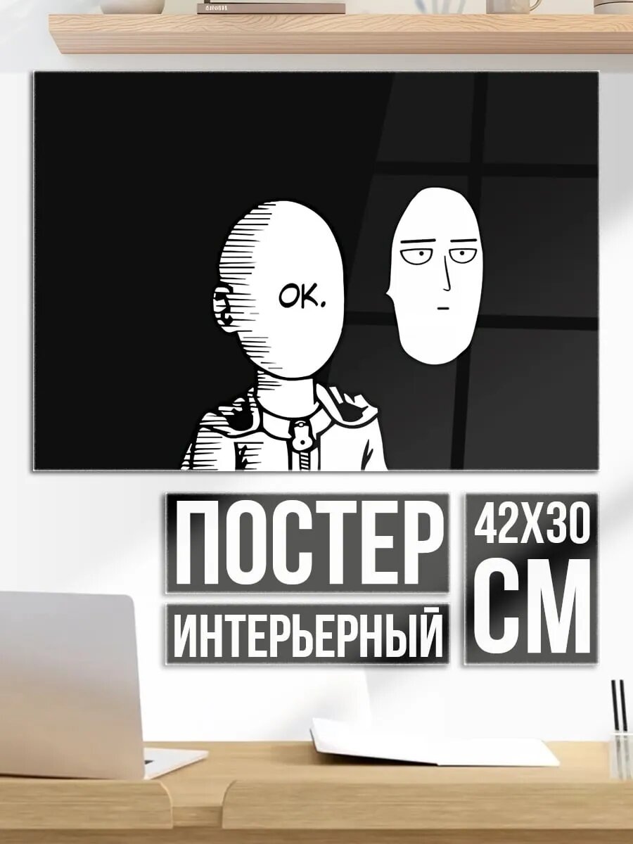 Плакат постер Сайтама Окей
