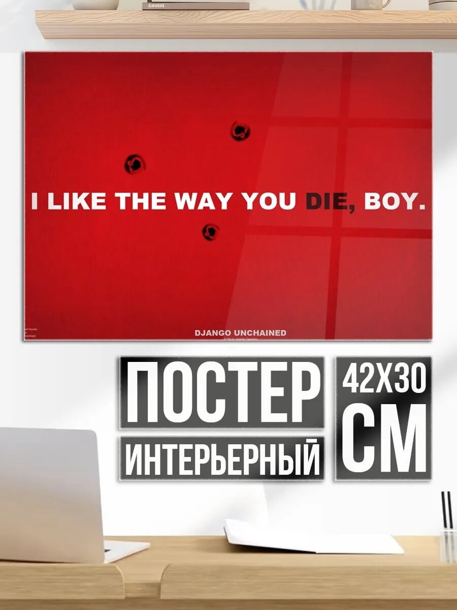 Плакат постер Умри мальчик