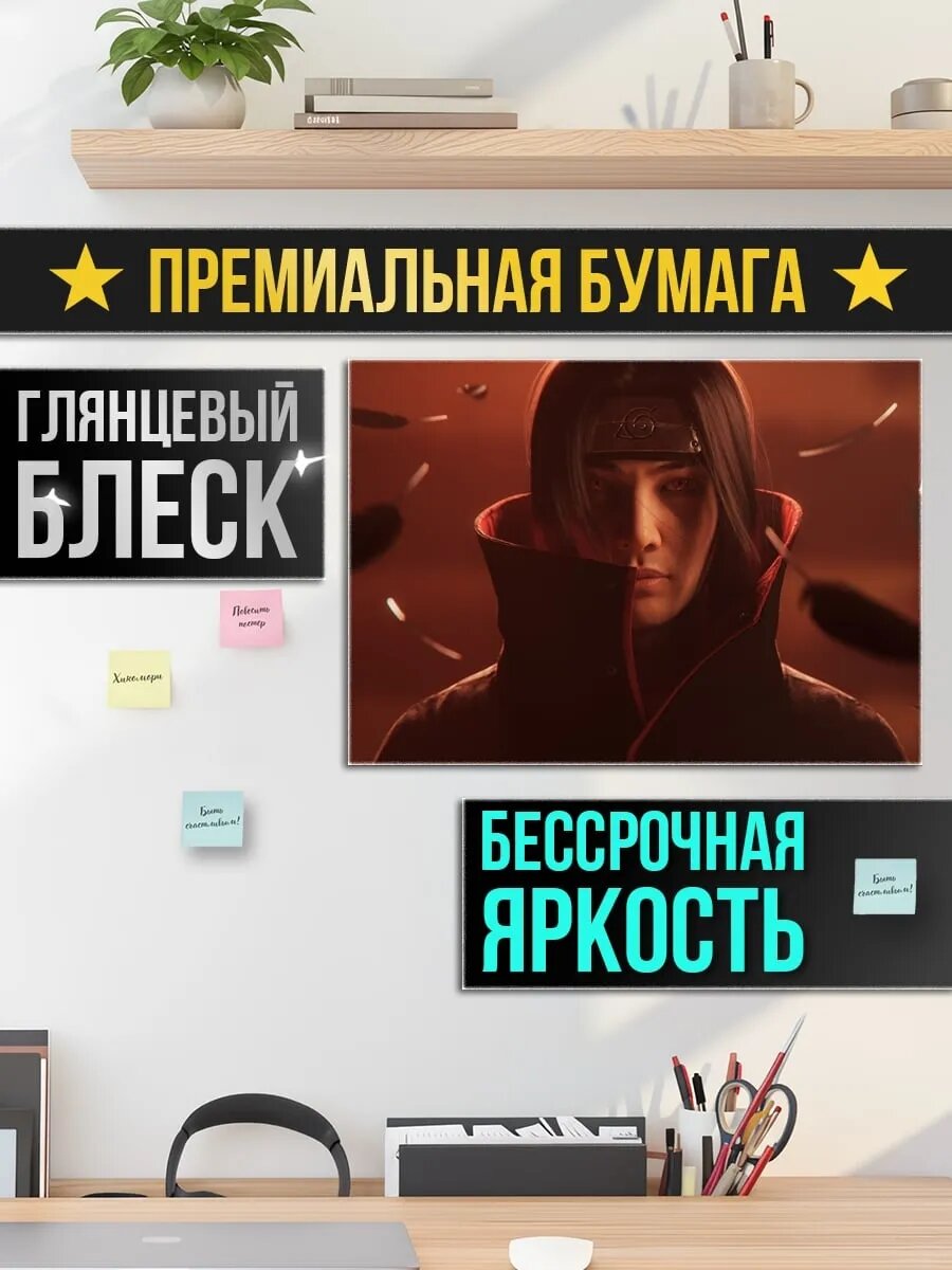 Плакат постер Итачи Учиха — фото 1