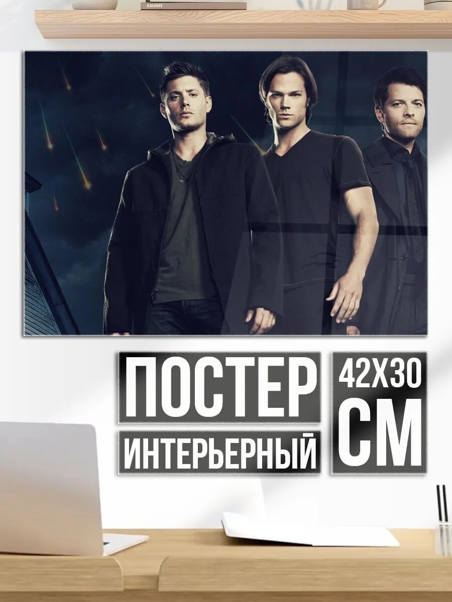 Плакат постер Братья Винчестер