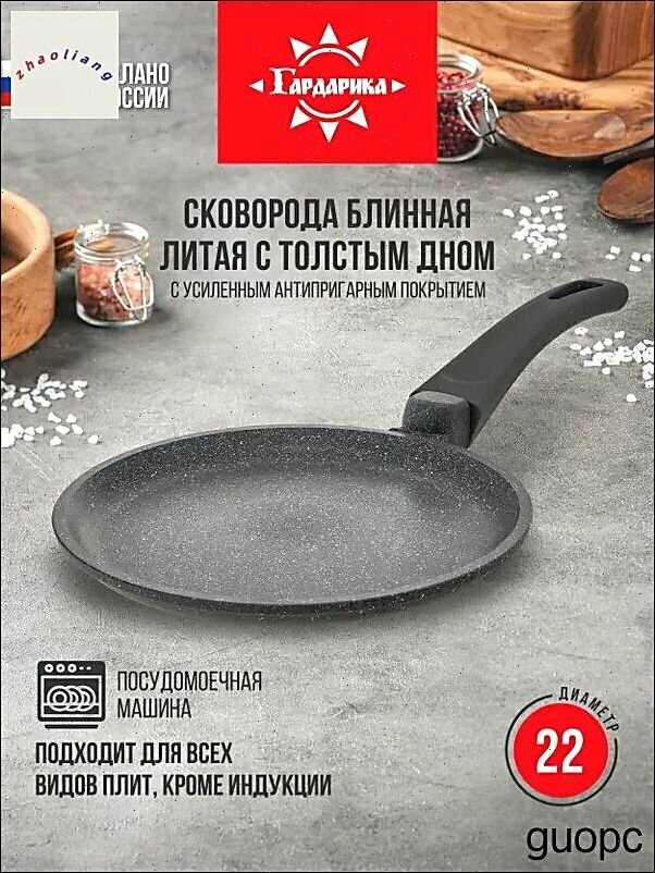 Сковорода для блинов, 22 см, без крышки, с фиксированной ручкой