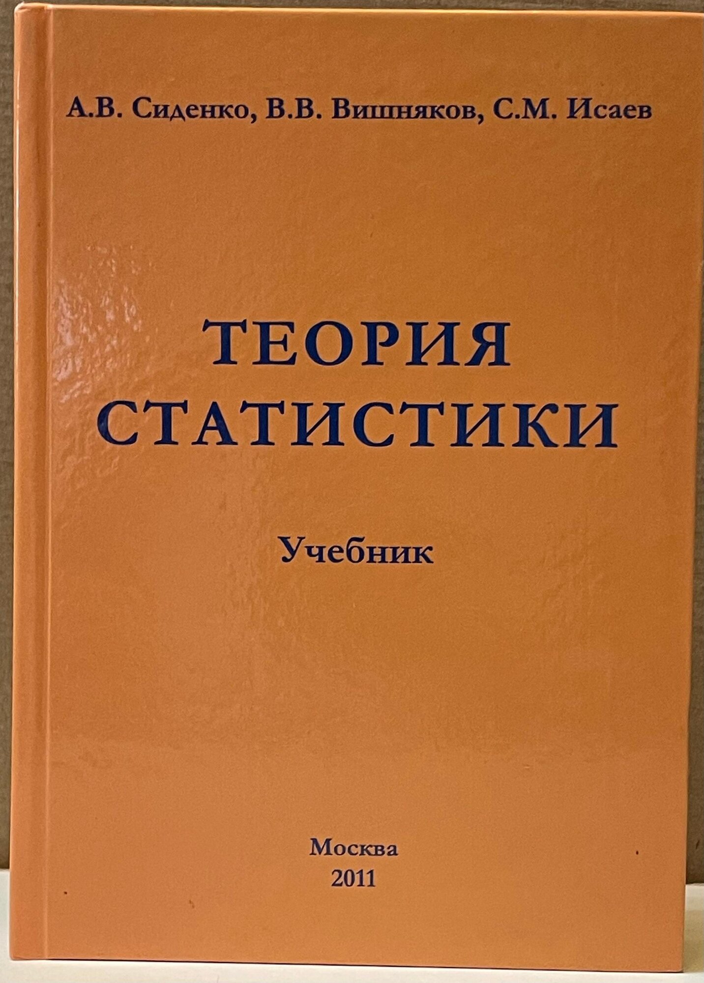 Теория статистики