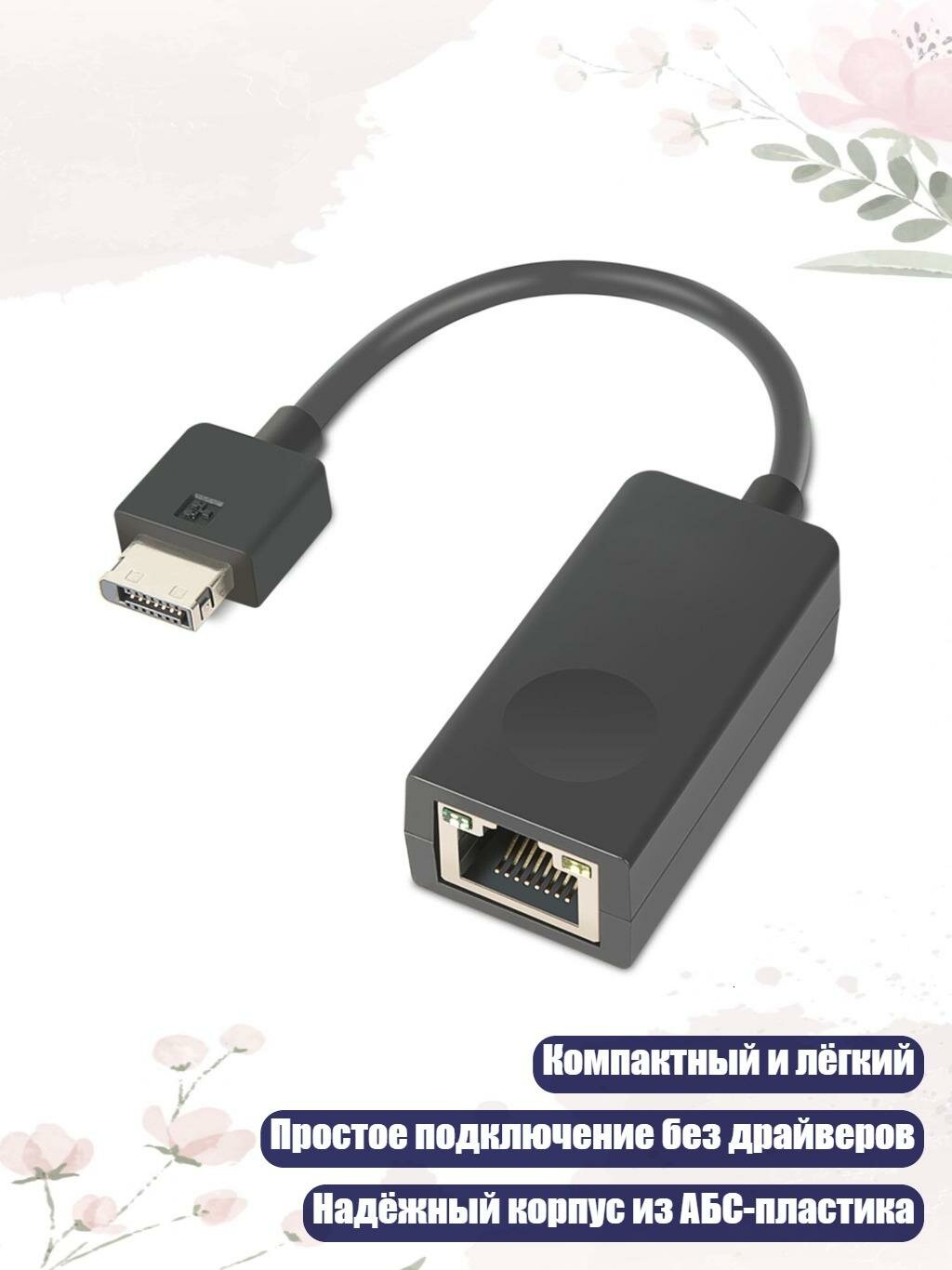 Адаптер расширения Ethernet для ноутбуков Lenovo