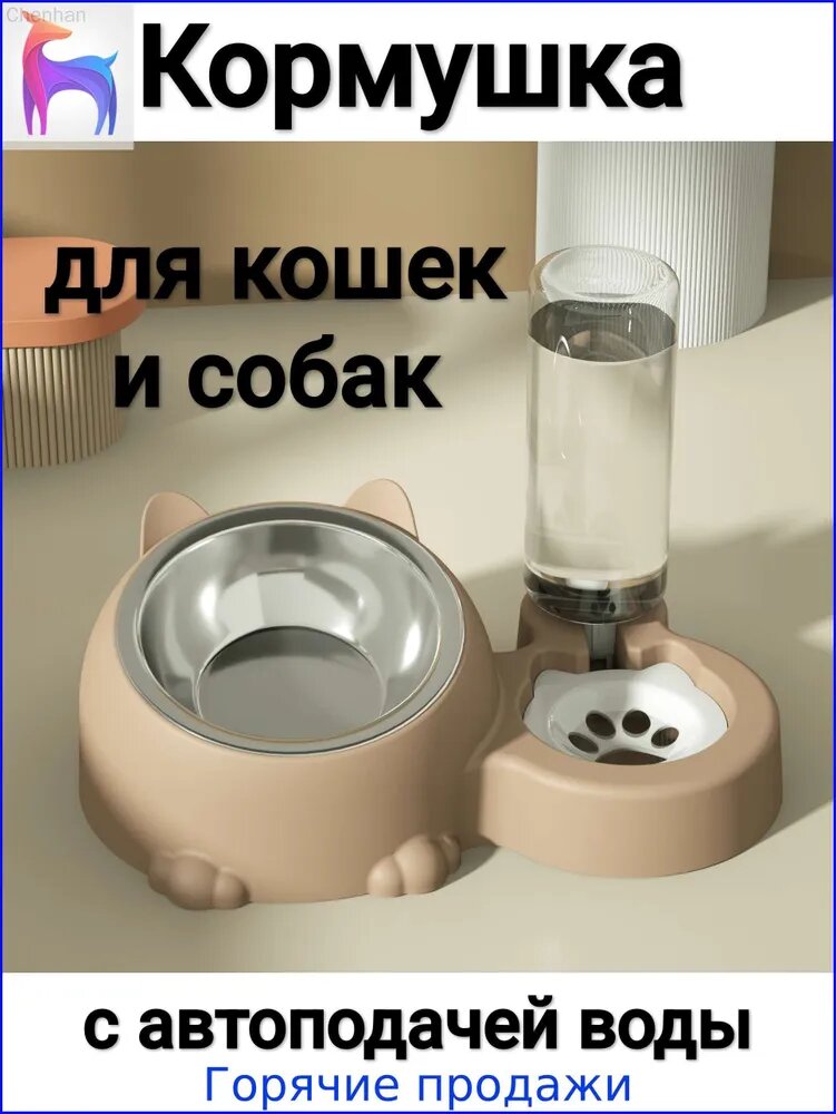 Кормушка с автопоилкой для кошек и собак