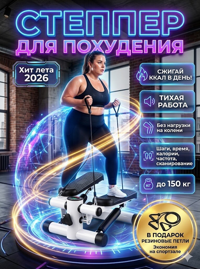 Степпер тренажер для дома 150кг тренажер для похудения для ходьбы