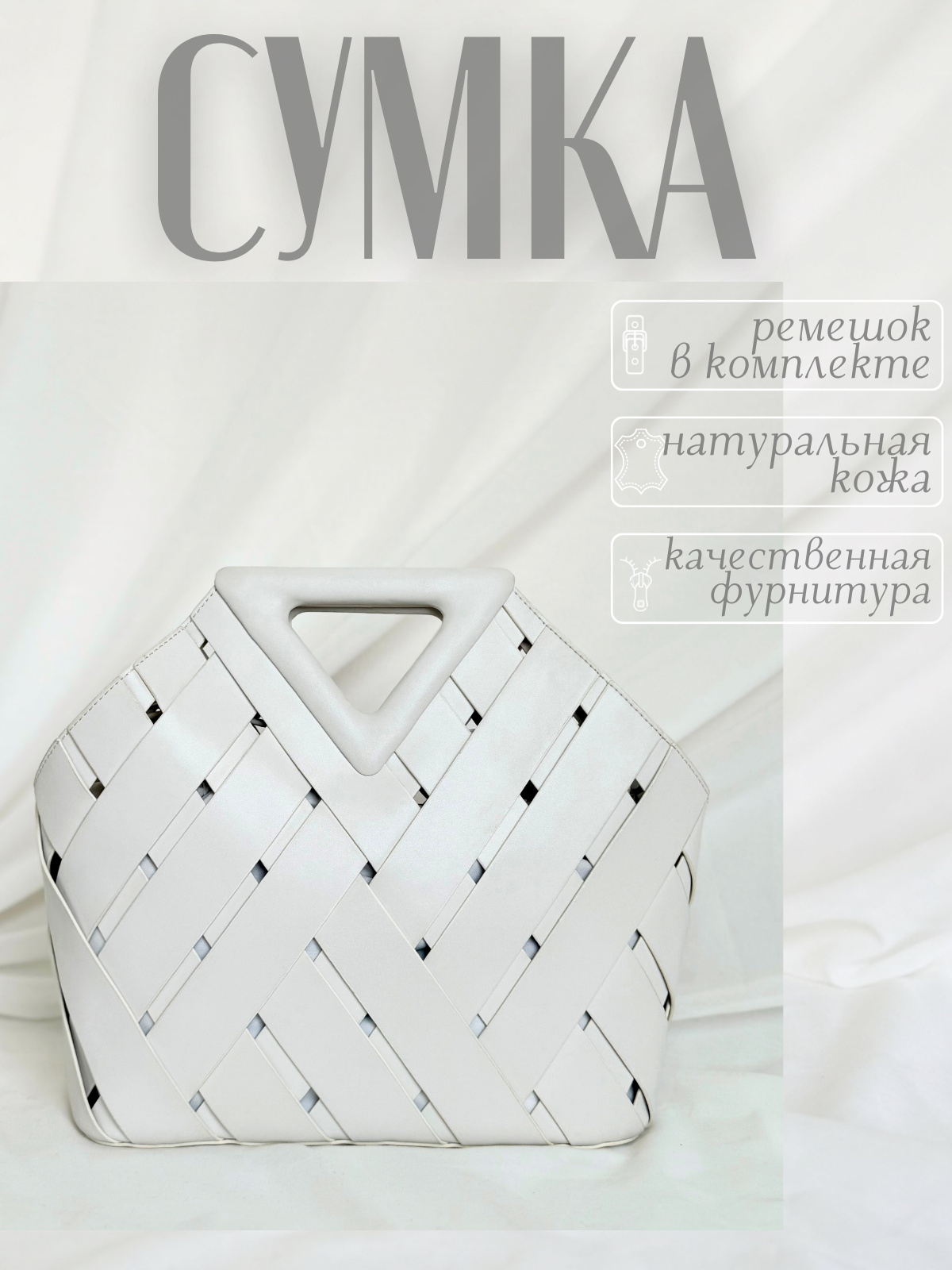 Сумка мессенджер