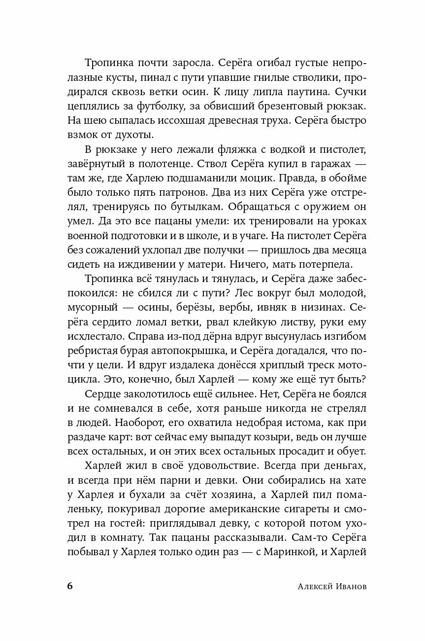 Книга Иванов А. В. "Вегетация" от Альпина. Проза, 656 стр, 18+, 2026 г, 100 гр. — фото 1