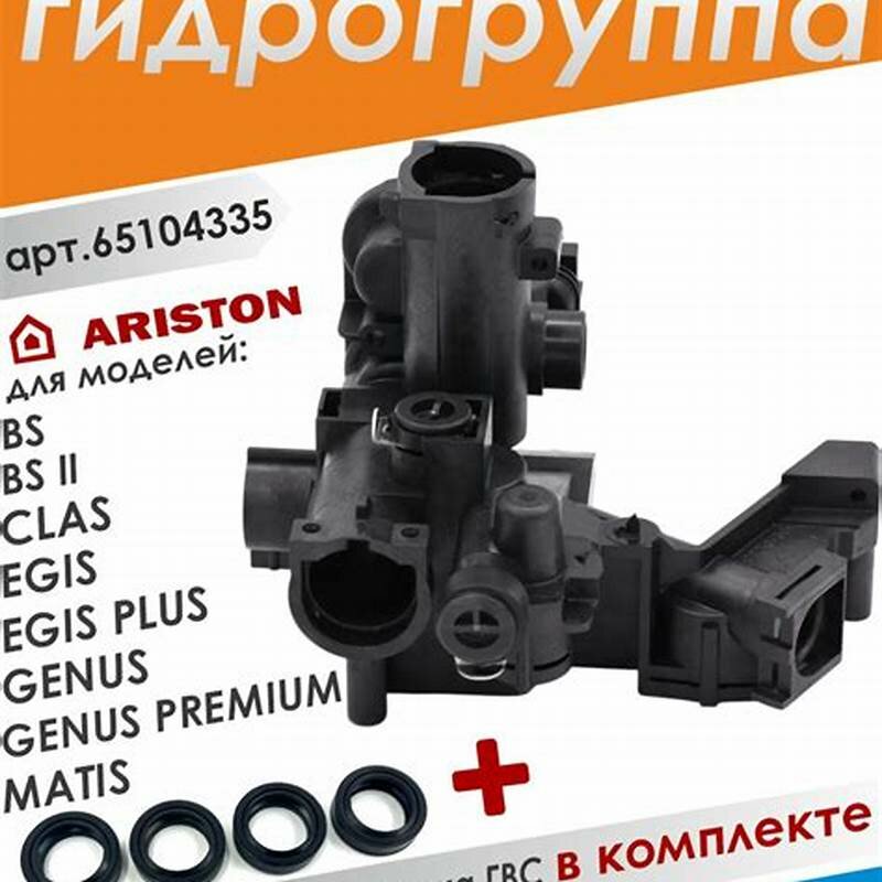 Трубка подачи «Аристон» BS / CLAS / GENUS